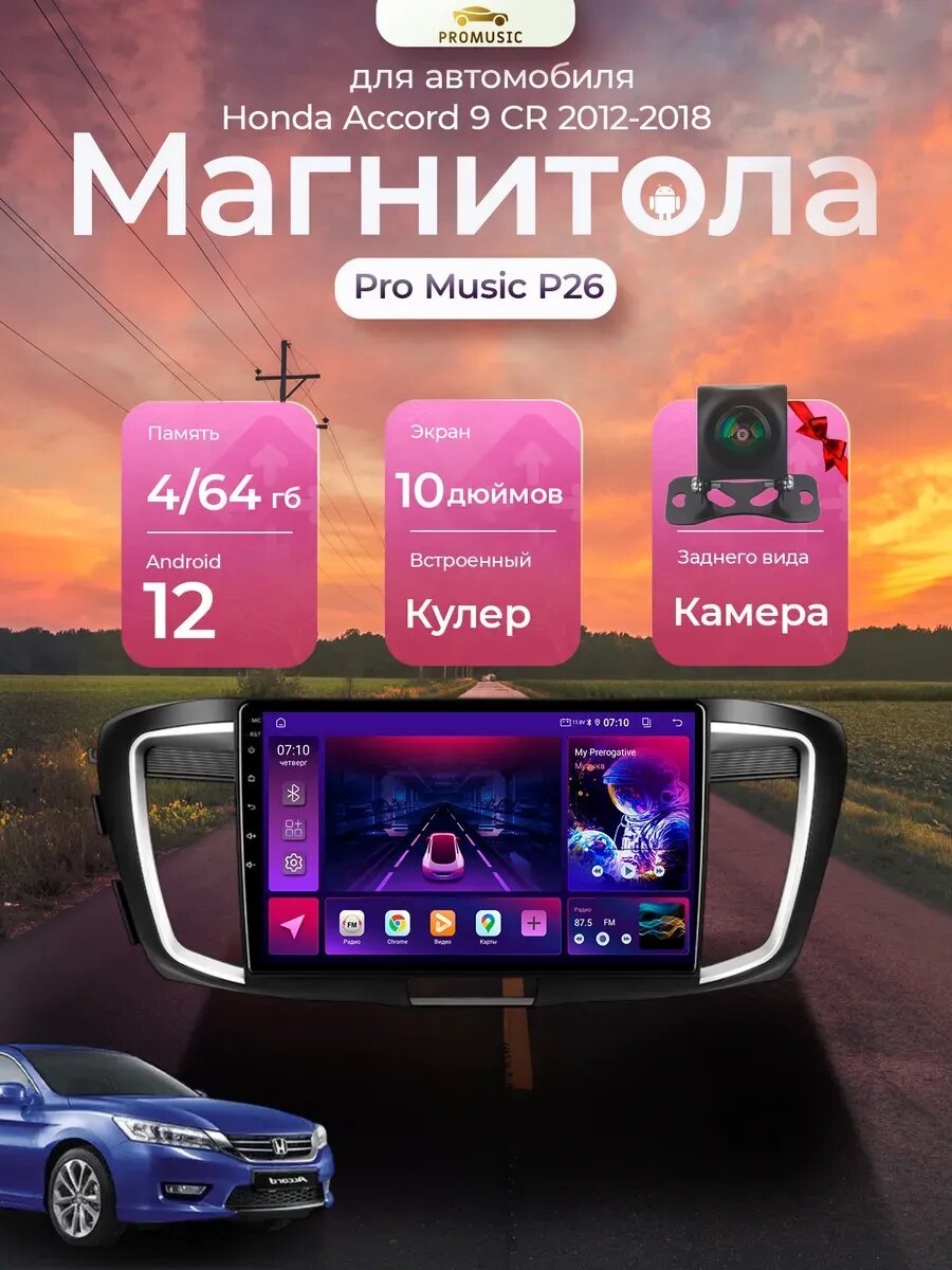 Магнитола P26 Honda Accord 9 CR 2012-2018 4/64Gb, Bluetooth, FM/AM, GPS