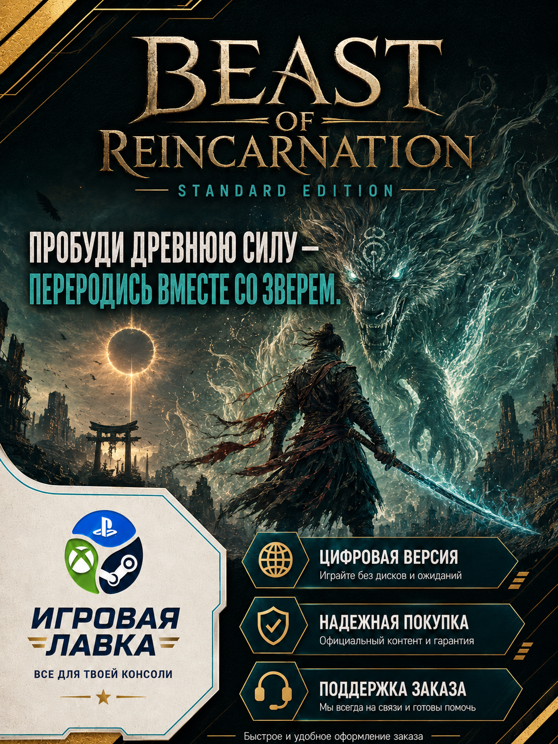 Beast of Reincarnation для Steam PC (ПК), Россия | Подарком | Steam Gift