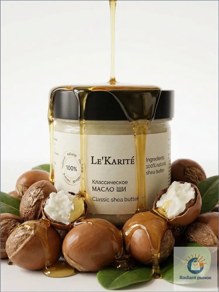 LeKarite Масло ши 100мл (карите) 100% натуральное, рафинированное для тела, лица и волос