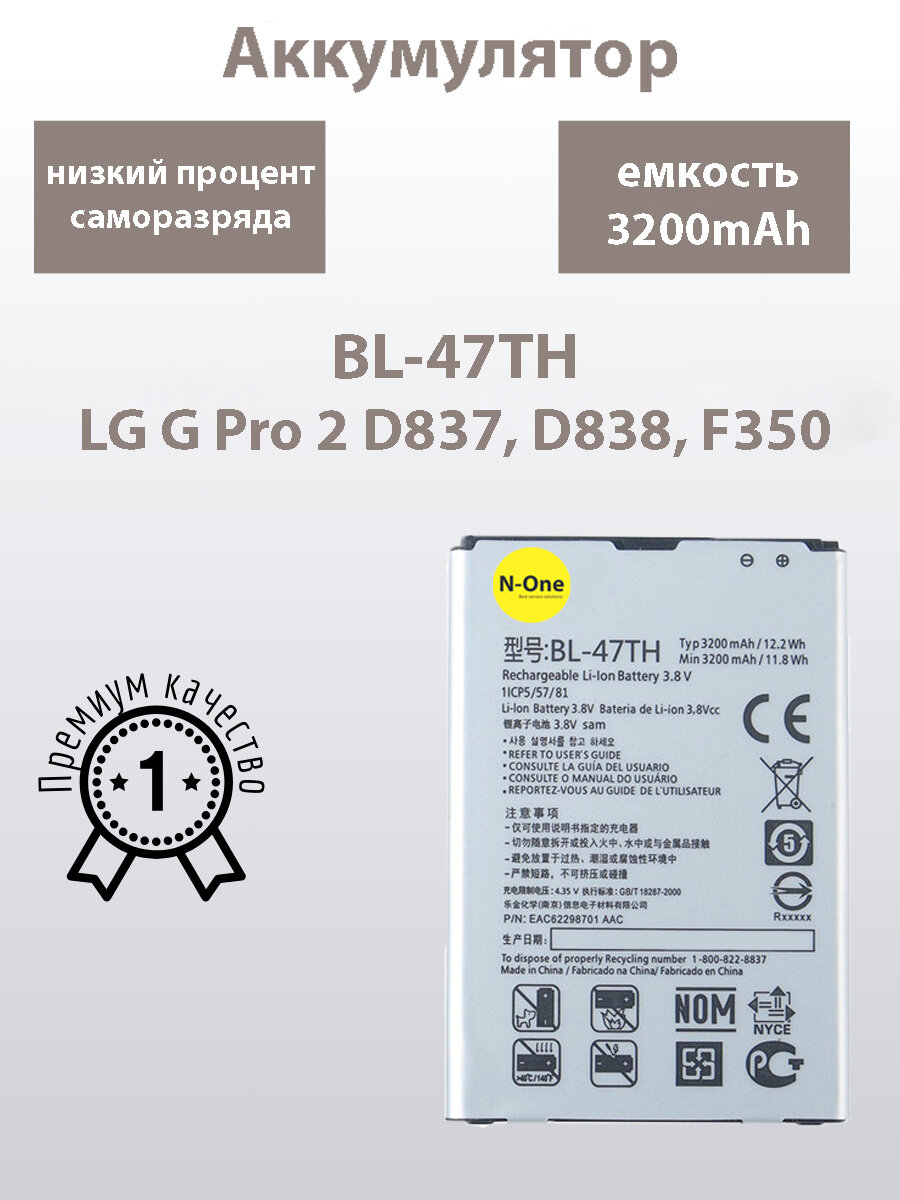 Аккумулятор для LG G Pro 2 D837, D838, F350 BL-47TH - N-One (Премиум)