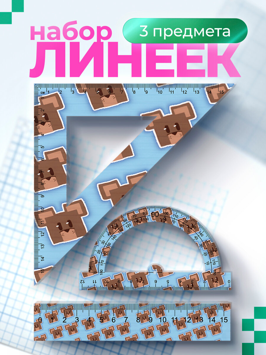 Набор линеек - 3 шт ZEKEKS Super Bear Adventure, экологичный