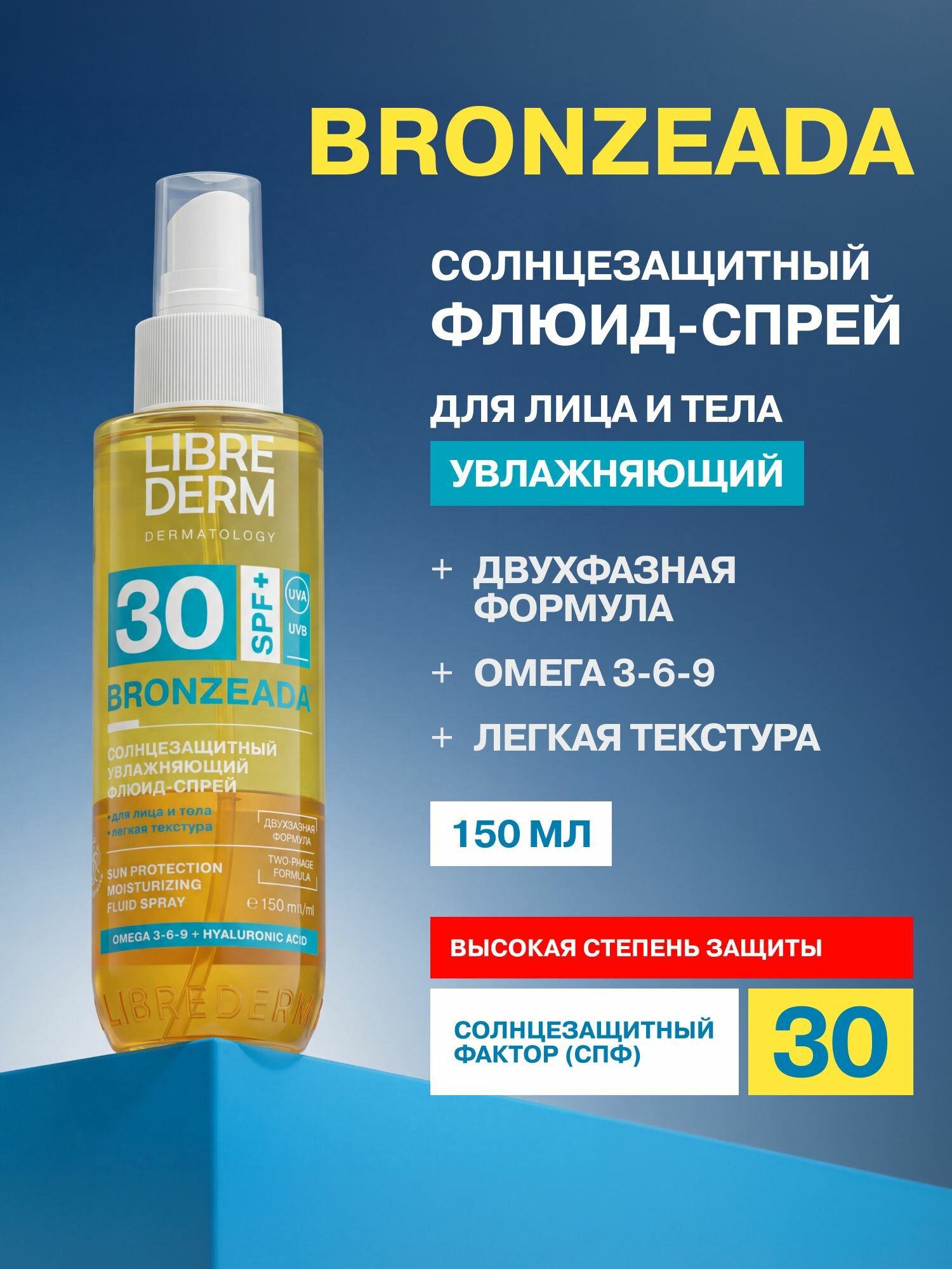 LIBREDERM Солнцезащитный спрей для лица и тела SPF 30 Бронзиада 150мл бронзирующий спрей для загара защита от солнца спрей для тела