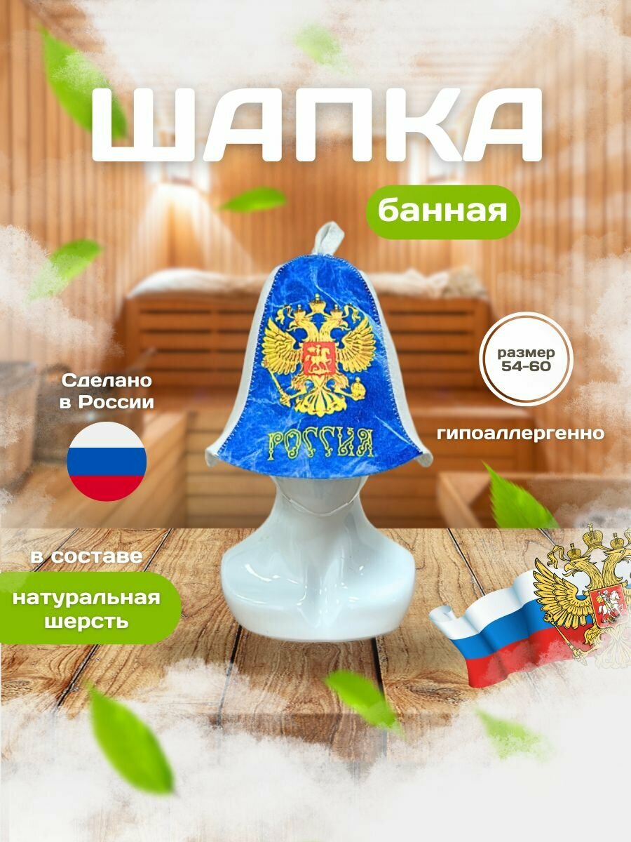 Шапка для бани и сауны из шерсти мериноса Герб