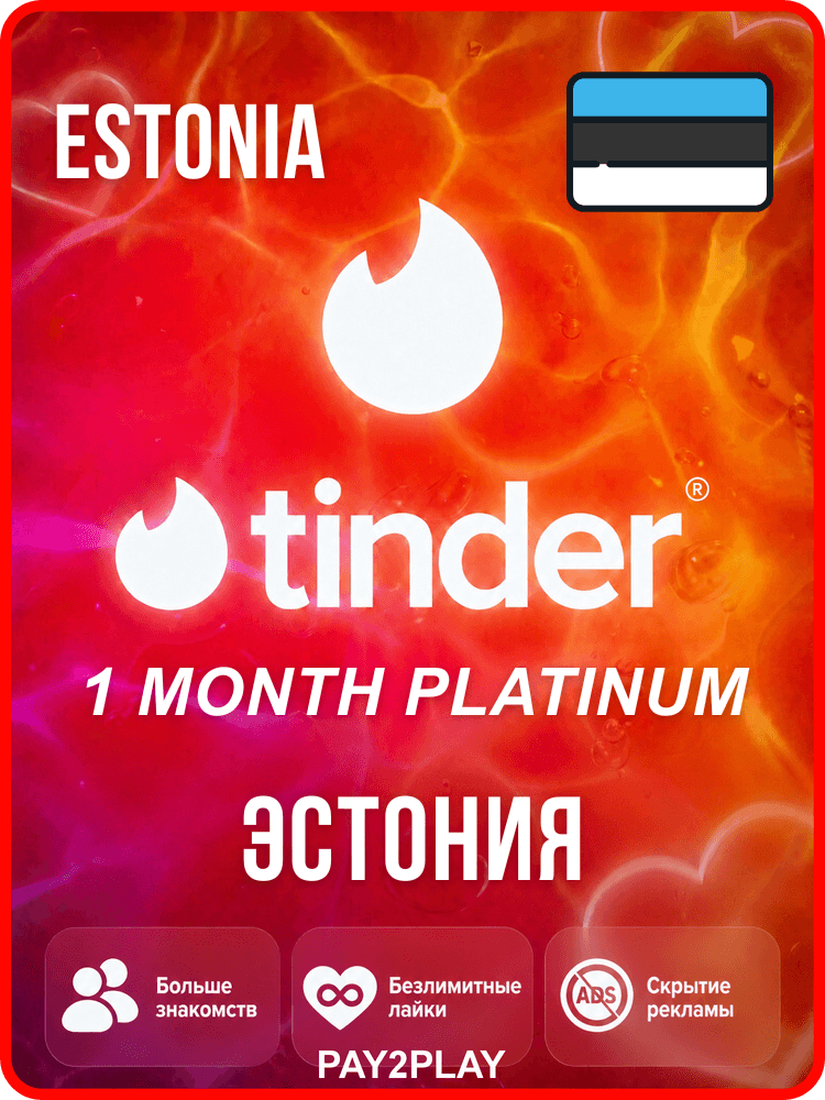 Подписка Tinder Platinum 1 месяц / Эстония, Цифровой ключ / Tinder Platinum gift card Estonia 1 month