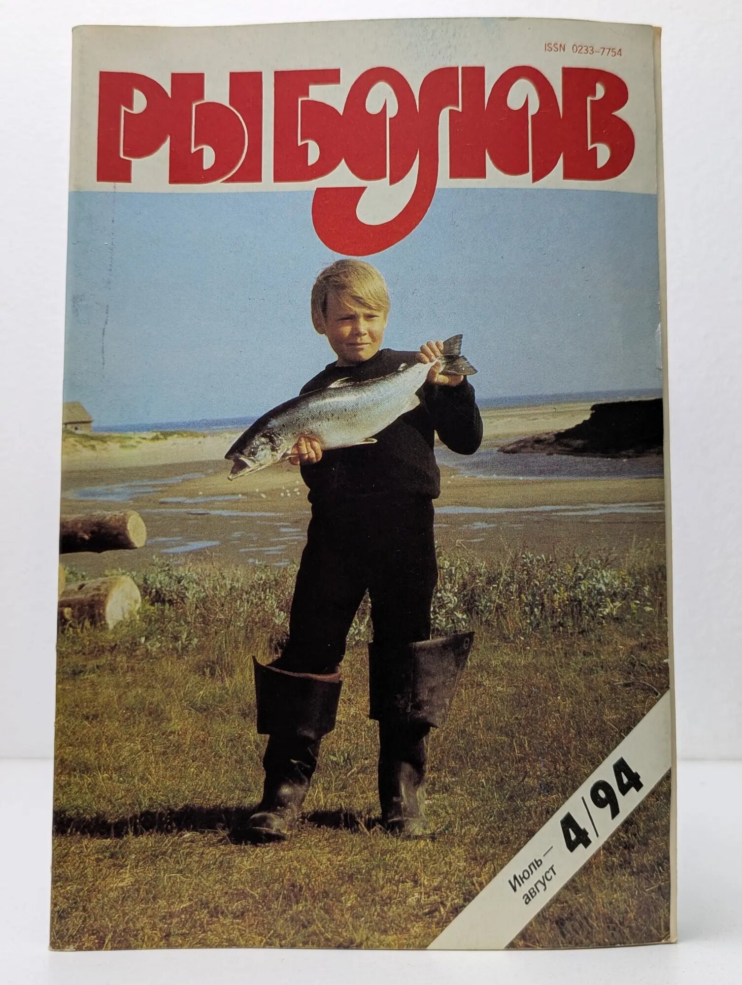 Рыболов. Выпуск № 4/1994 Сборник 1994