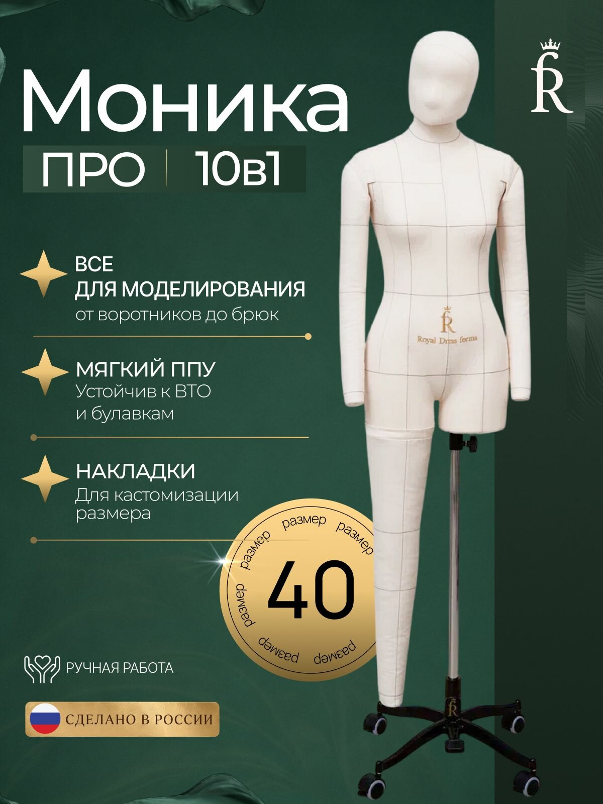 Манекен портновский Моника Про, размер 40, цвет Бежевый.