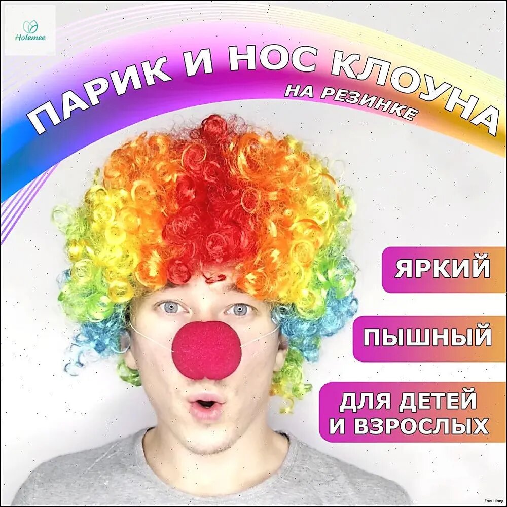 Парик клоуна и нос клоуна на резинке