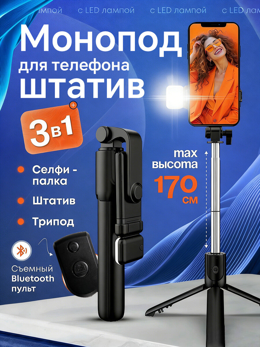 Штатив монопод для телефона напольный
