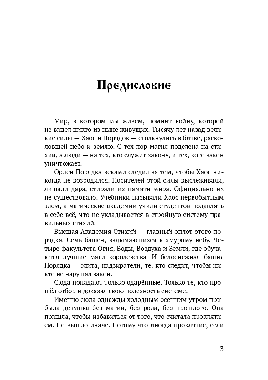 Искра Хаоса — фото 1