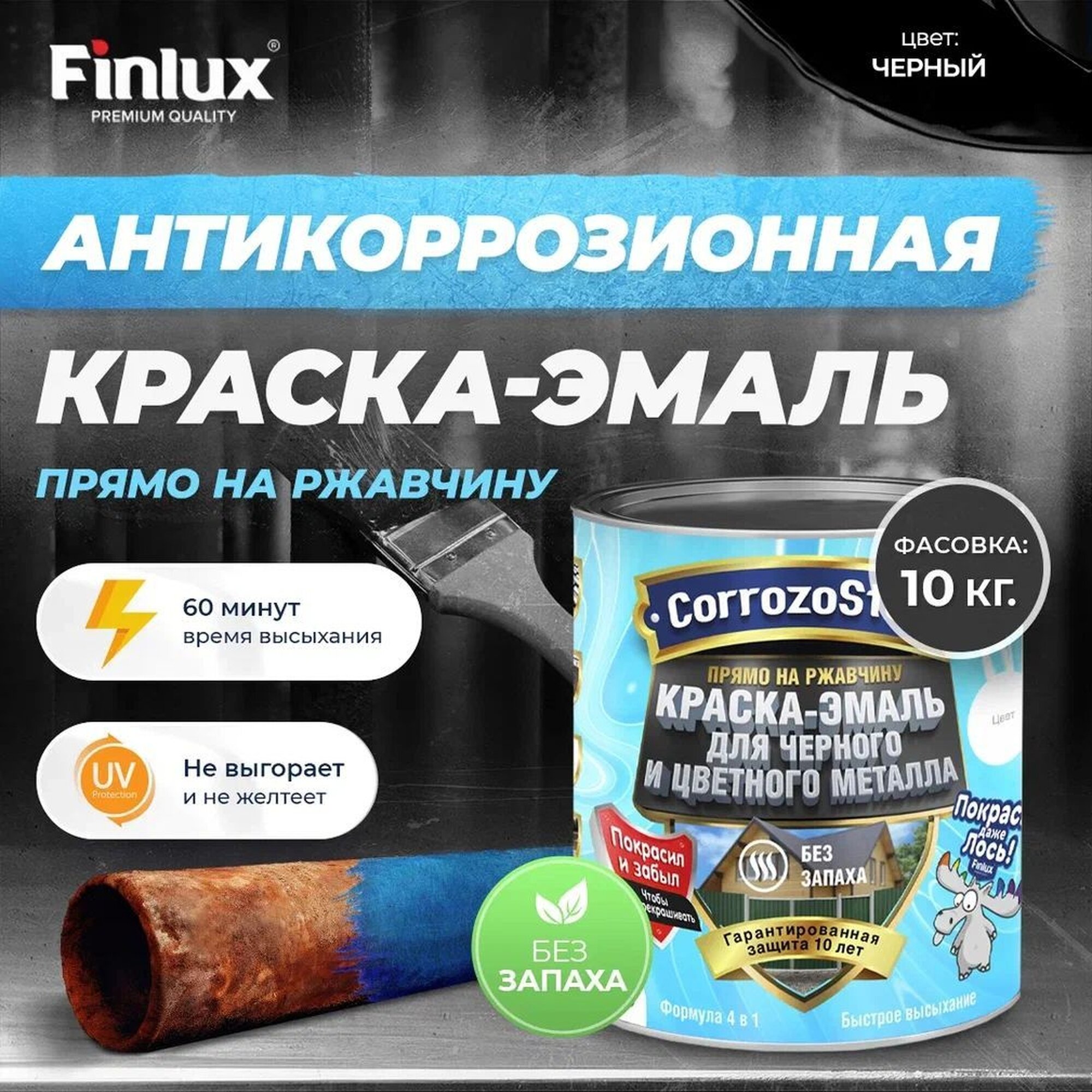 Finlux F-138 Грунт краска на водной основе для черных и цветных металлов Черный, 10 кг
