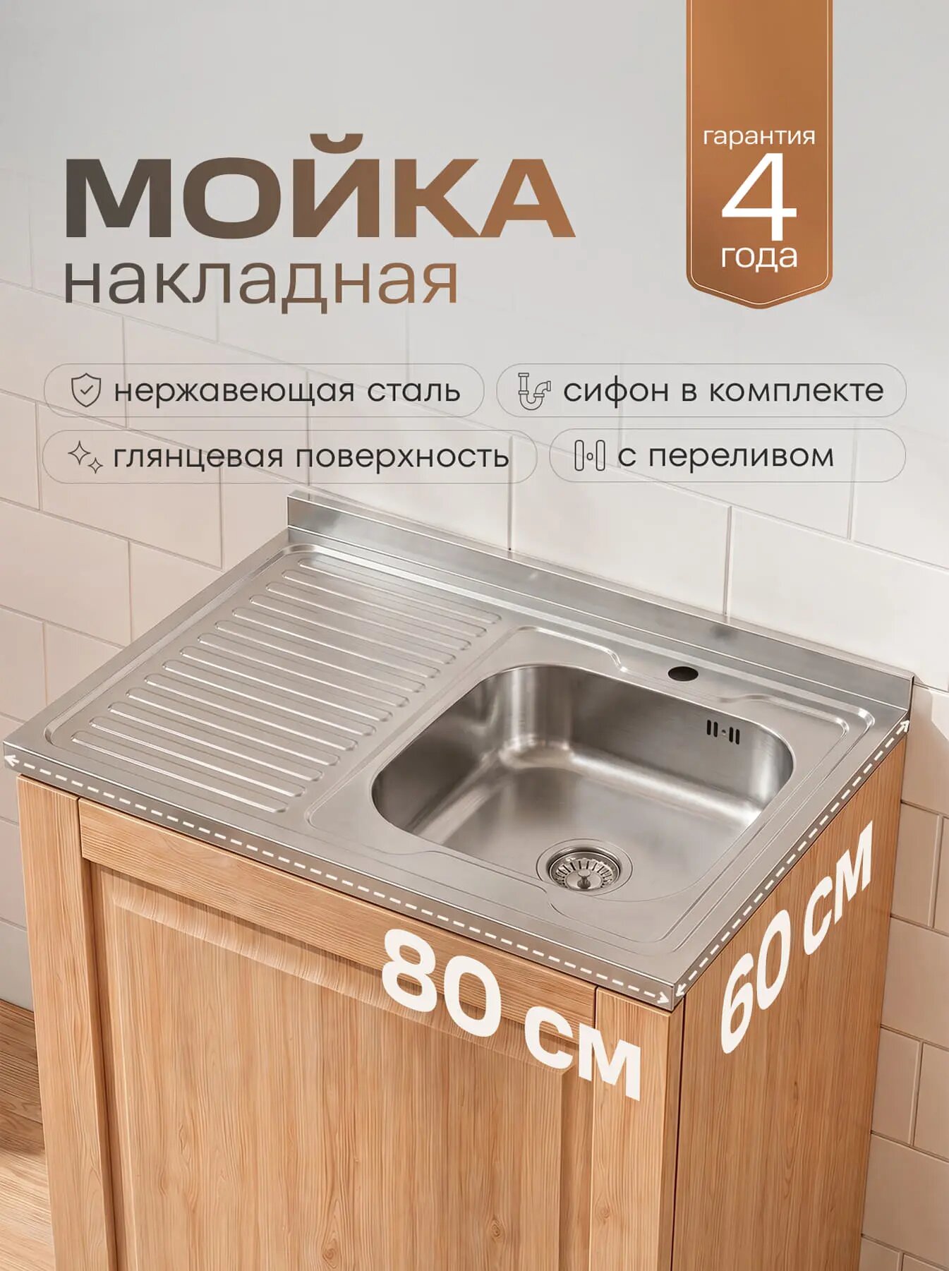 Кухонная мойка, РМС MG6-8060R, прямоугольная, нержавеющая сталь, с сифоном