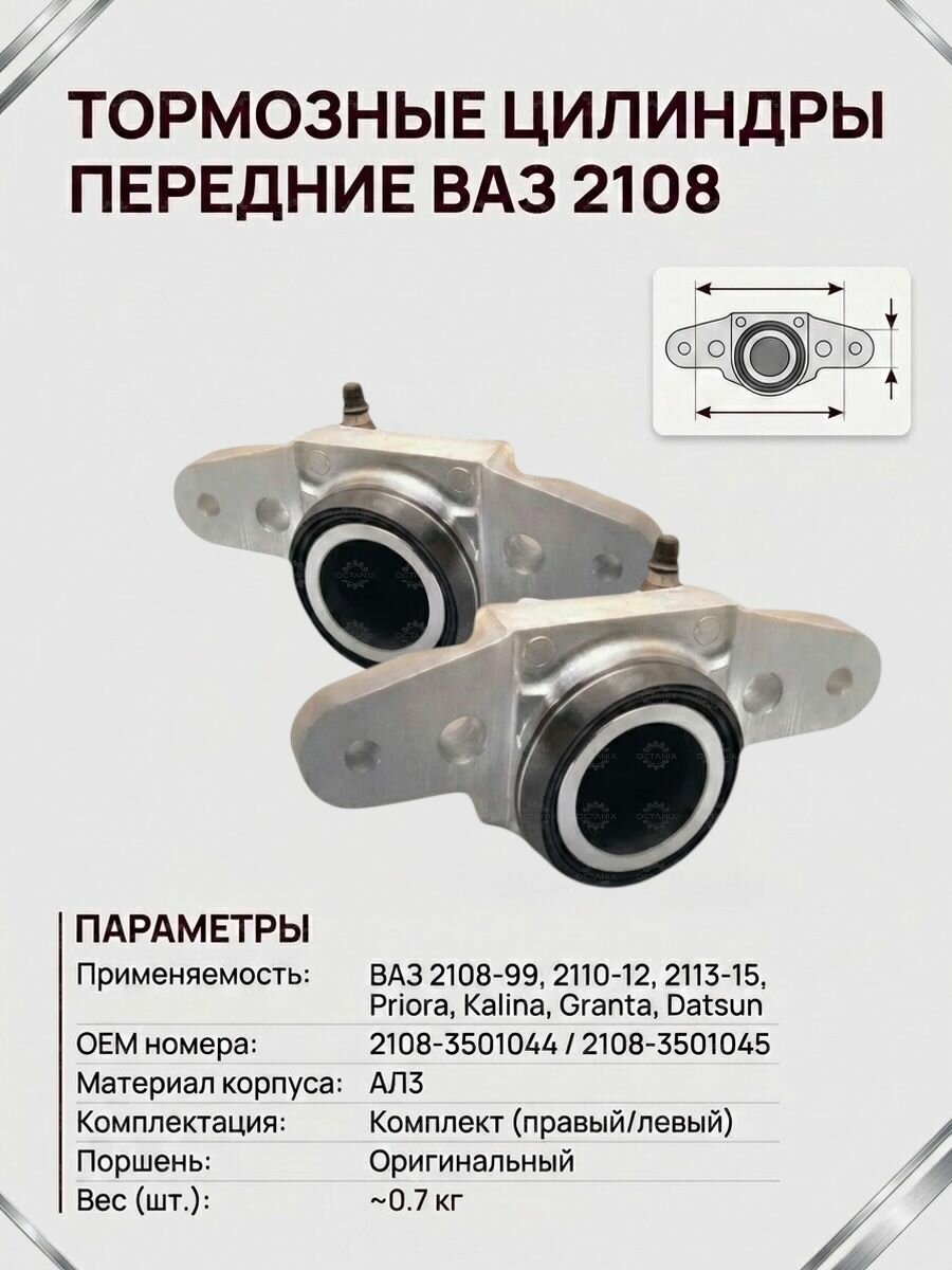 Комплект рабочих тормозных цилиндров 2108 (RUBB) — фото 1