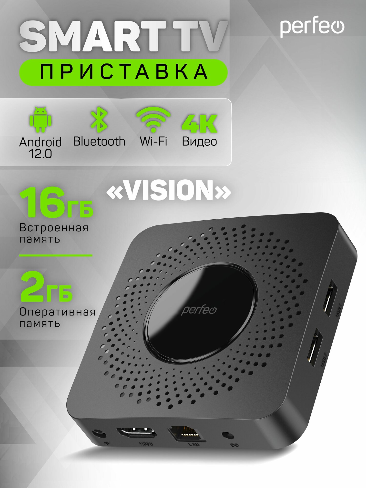 Приставка для телевизора android VISION 2/16 Пульт ДУ BT