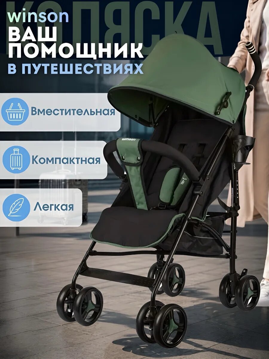 Коляска Winson Todler