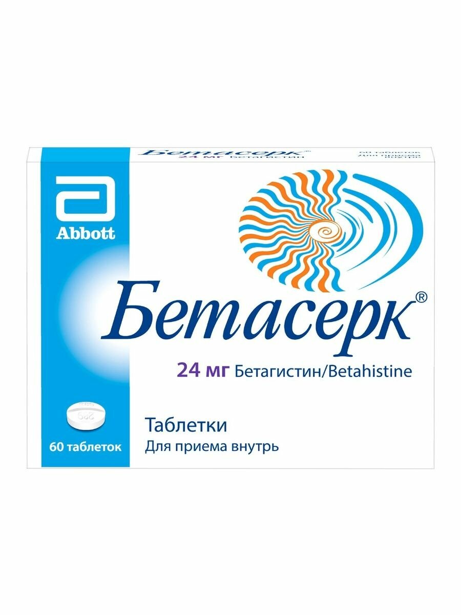 Бетасерк, таблетки 24 мг, 60 шт.