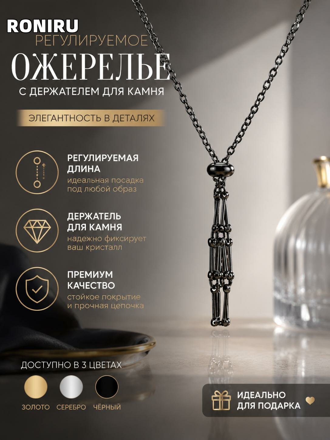 Регулируемое ожерелье с кристальным держателем для камня — элегантный аксессуар для женщин, золото серебро чёрный