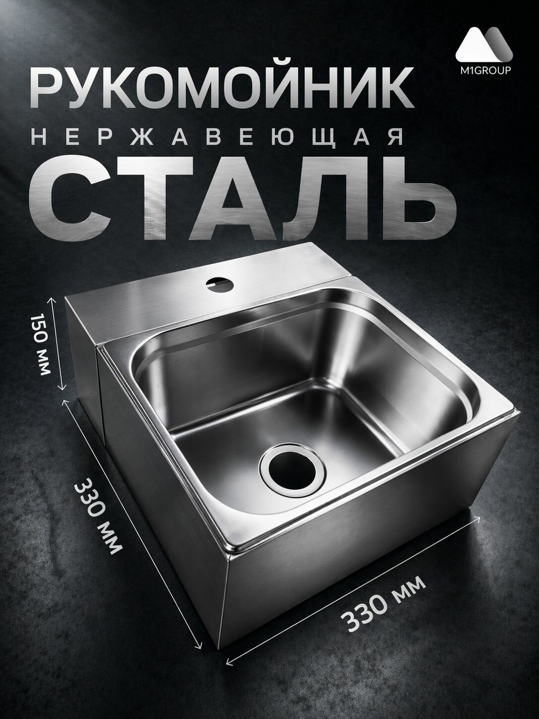 Рукомойник из нержавеющей стали 33х33 см