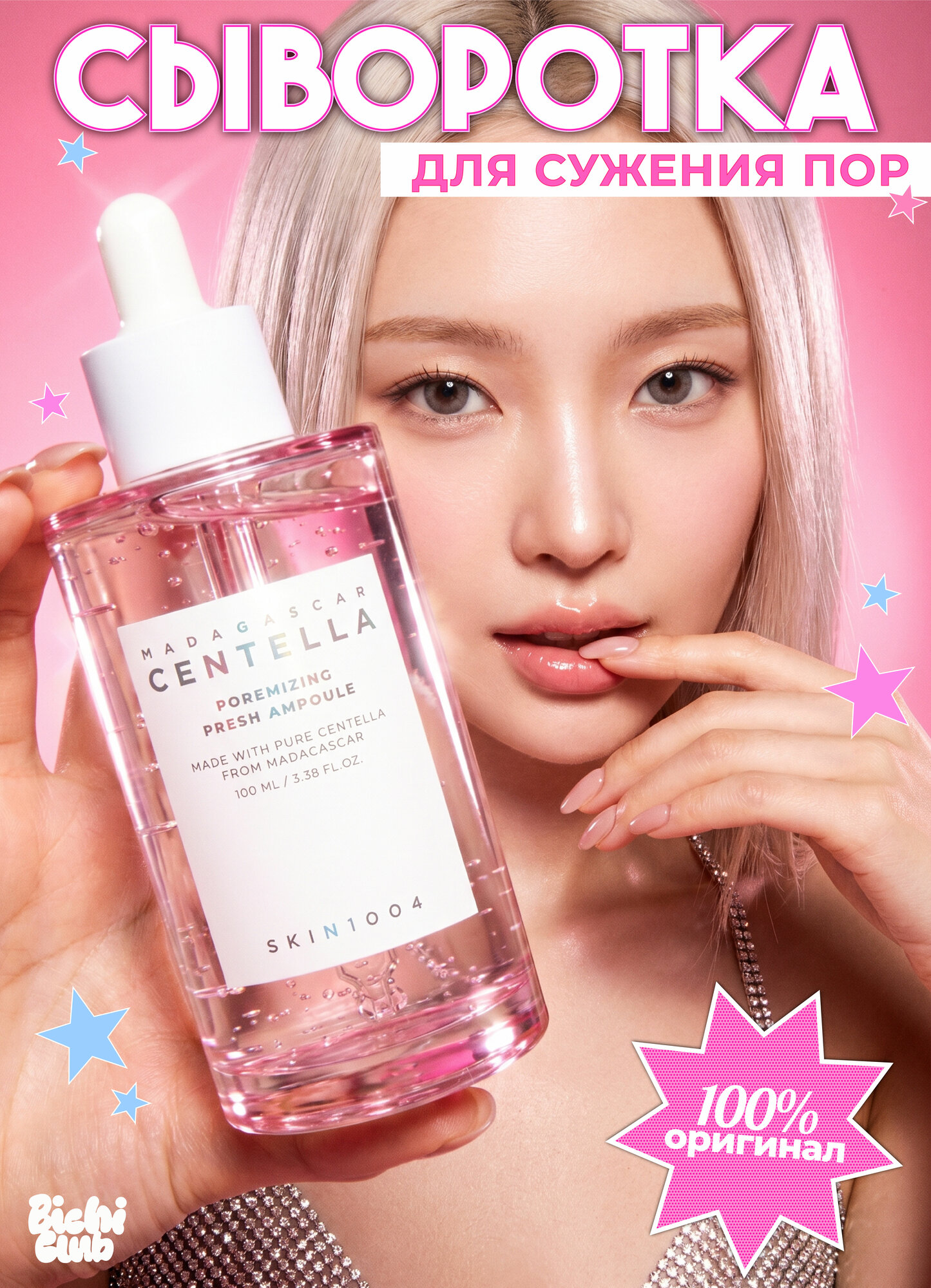 Сыворотка для сужения пор с кислотами SKIN1004 Madagascar Centella Poremizing Fresh Ampoule, 100 мл