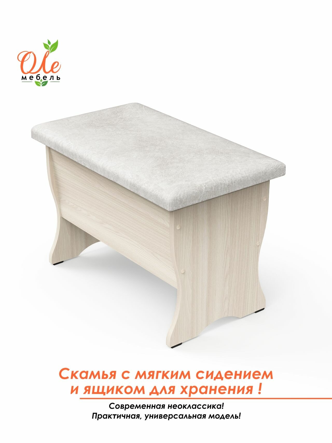 Скамья кухонная мягкая с ящиком для хранения