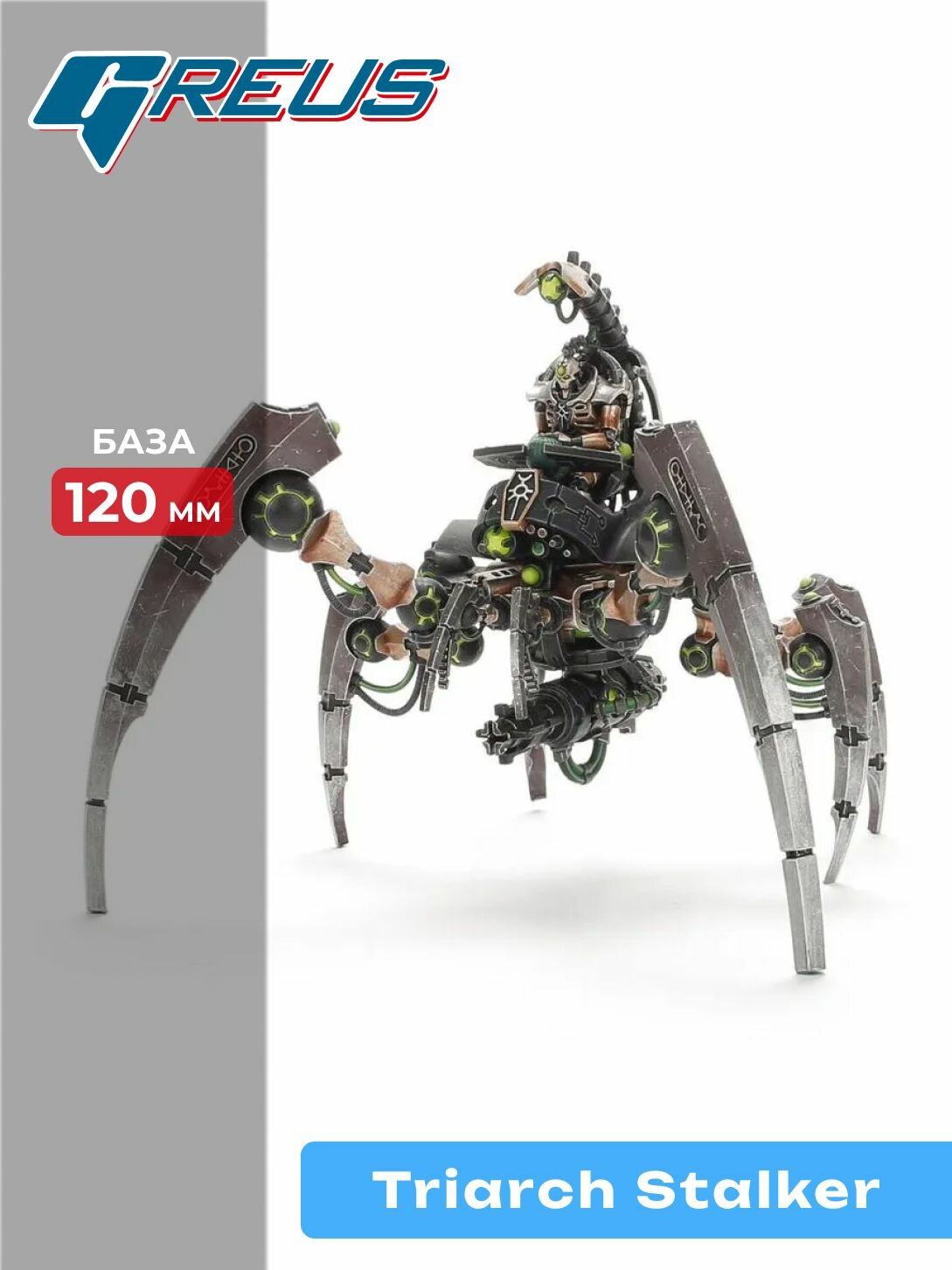 Миниатюра Warhammer - Triarch Stalker (Greus)