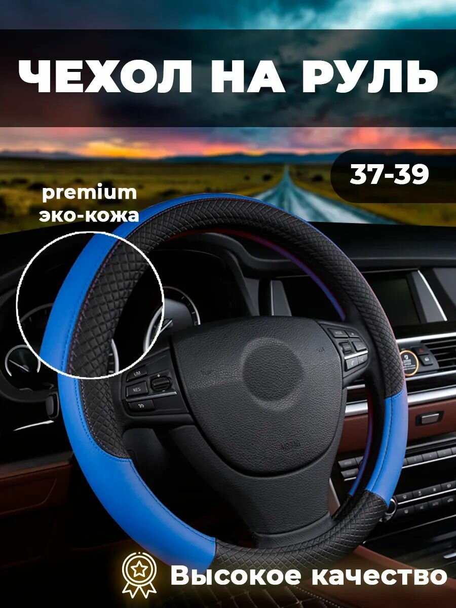 Оплетка на руль, диаметр 39 см, 1 шт.