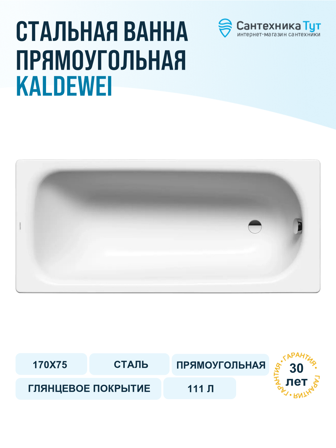 Стальная ванна Kaldewei Saniform Plus 371-1 170х73 112930000001 цвет Белый с покрытием Аnti-slip