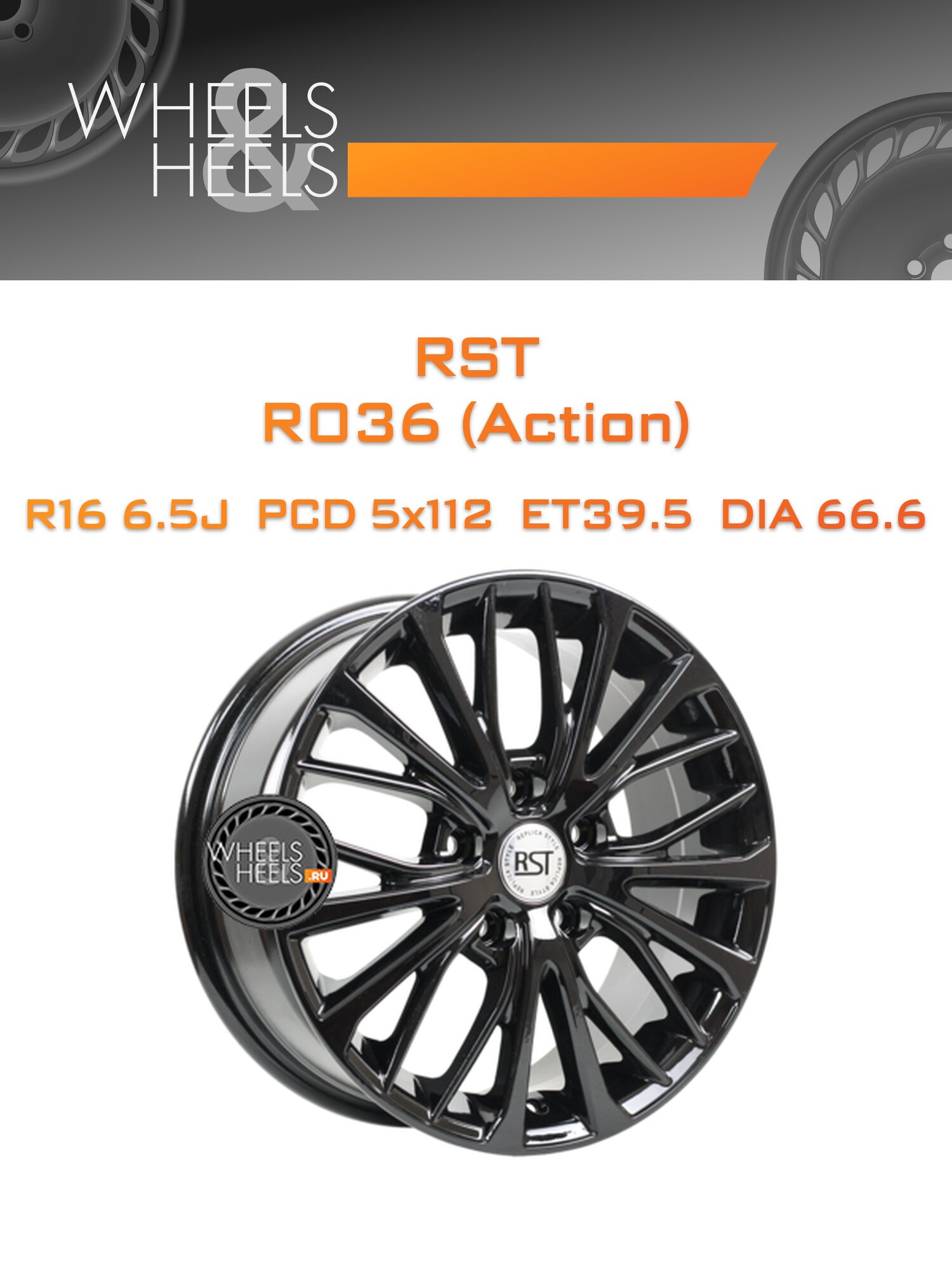 Диск автомобильный литой RST R036 (Action) 16x6.5 5x112 et39.5 dia66.6 BL