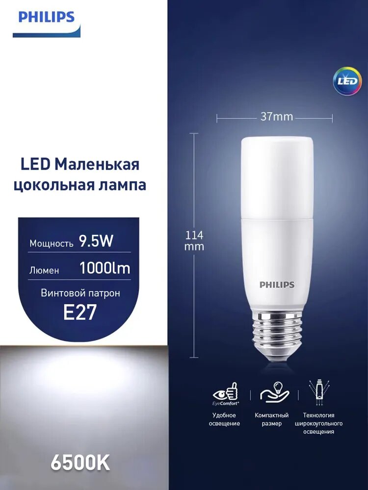 Philips Лампочка E27, 9.5 Вт, Светодиодная, 1000 Лм, 6500K, 1 шт.