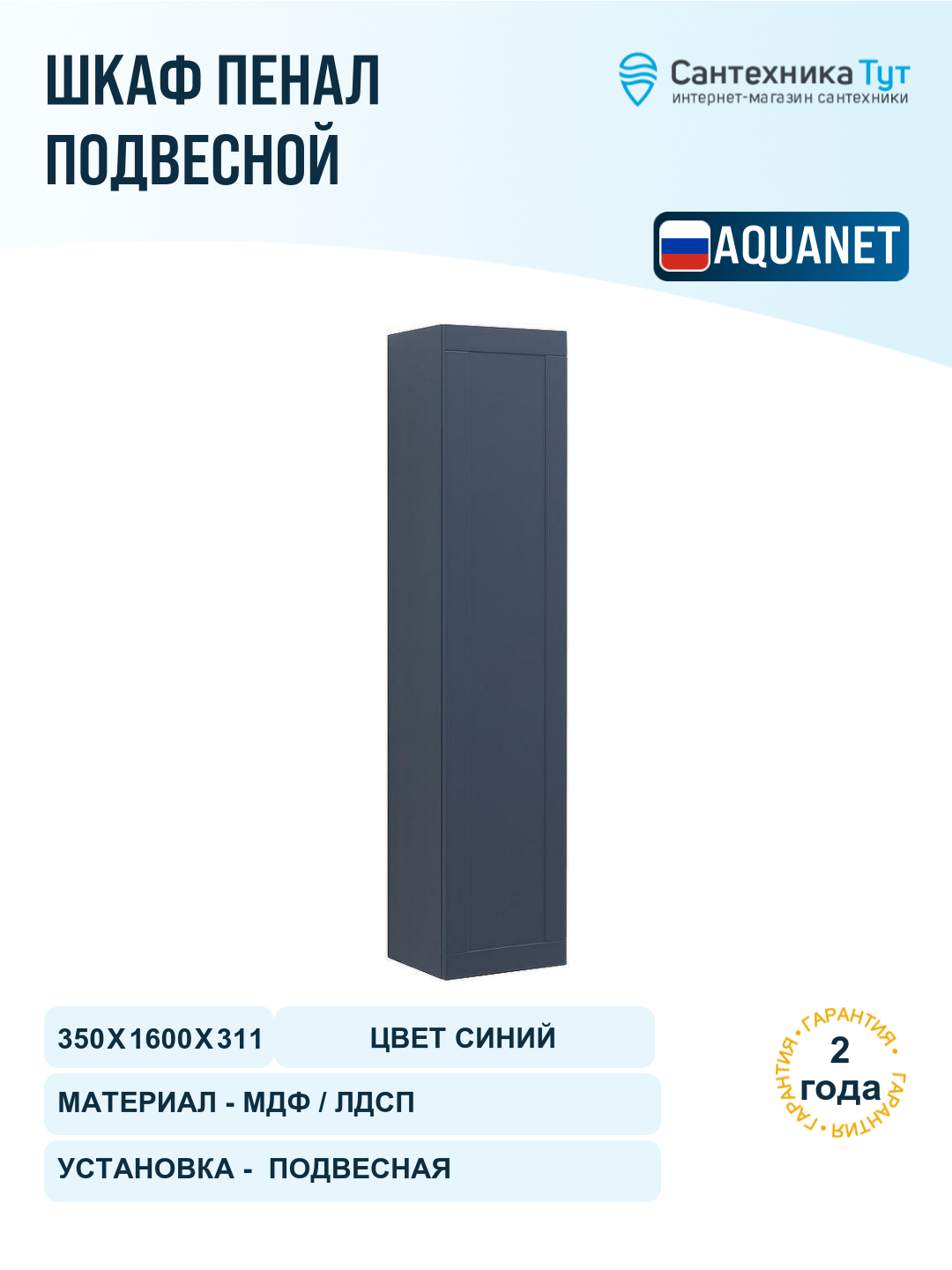 Шкаф пенал Aquanet Терра 35 313247 подвесной Маренго