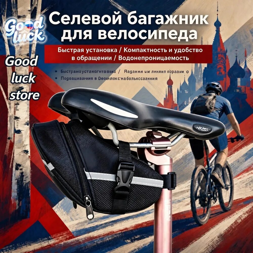 Сумка велосипедная