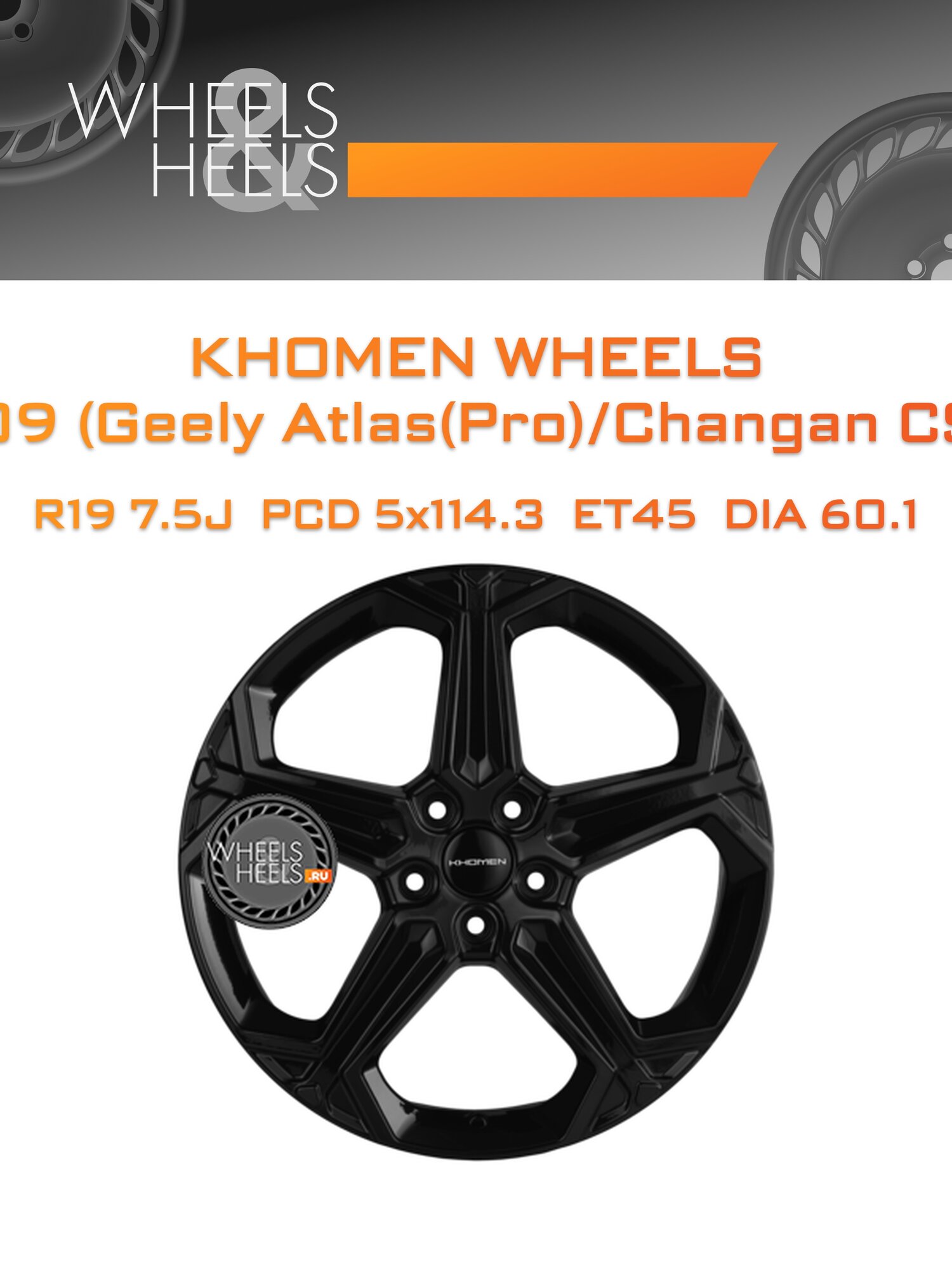 Диск автомобильный литой Khomen Wheels KHW1909 (Geely Atlas(Pro)/Changan CS55(75)) 19x7.5 5x114.3 et45 dia60.1 Black