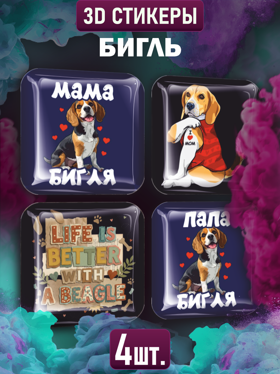 Наклейки на телефон 3D Мама бигля Бигль