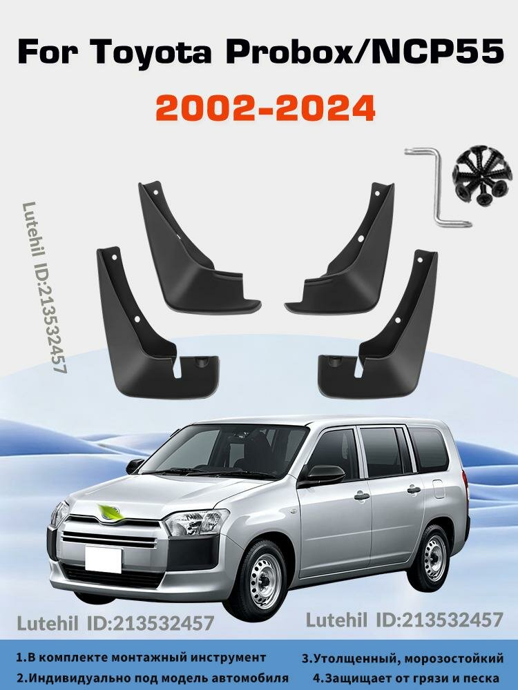 Lutehil; Брызговики; Комплект 4шт для Toyota/Тойота Probox/NCP55 2002-2024; Брызговики для авто.