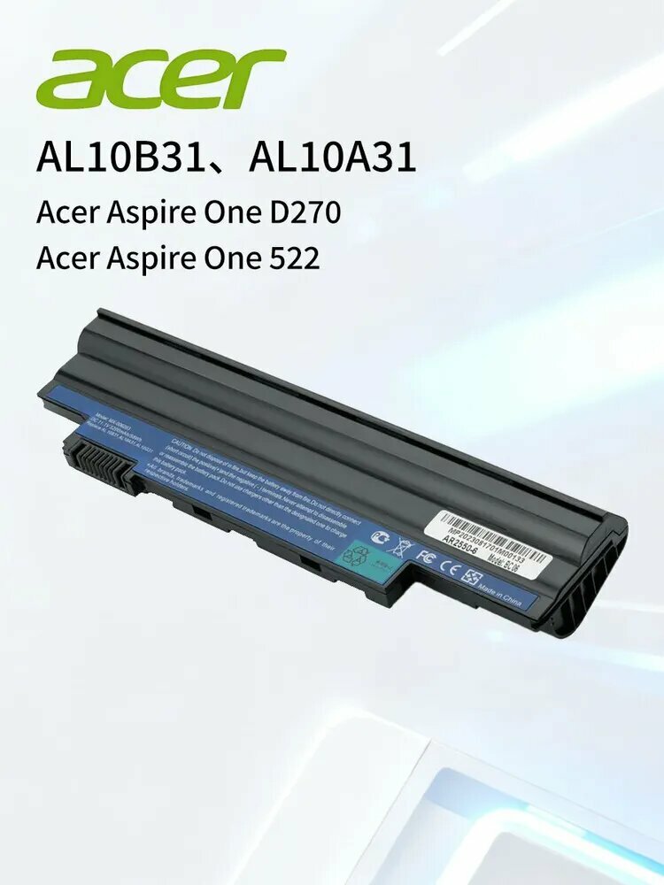 Acer Аккумулятор для ноутбука 5200 мАч, (Аккумулятор для Acer AL10B31 / AL10A31 / Aspire One D270 / 522 / 722 (5200mAh))