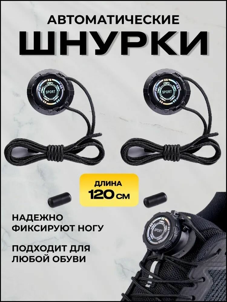Самозатягивающиеся шнурки для обуви с системой BOA технология быстрой шнуровки