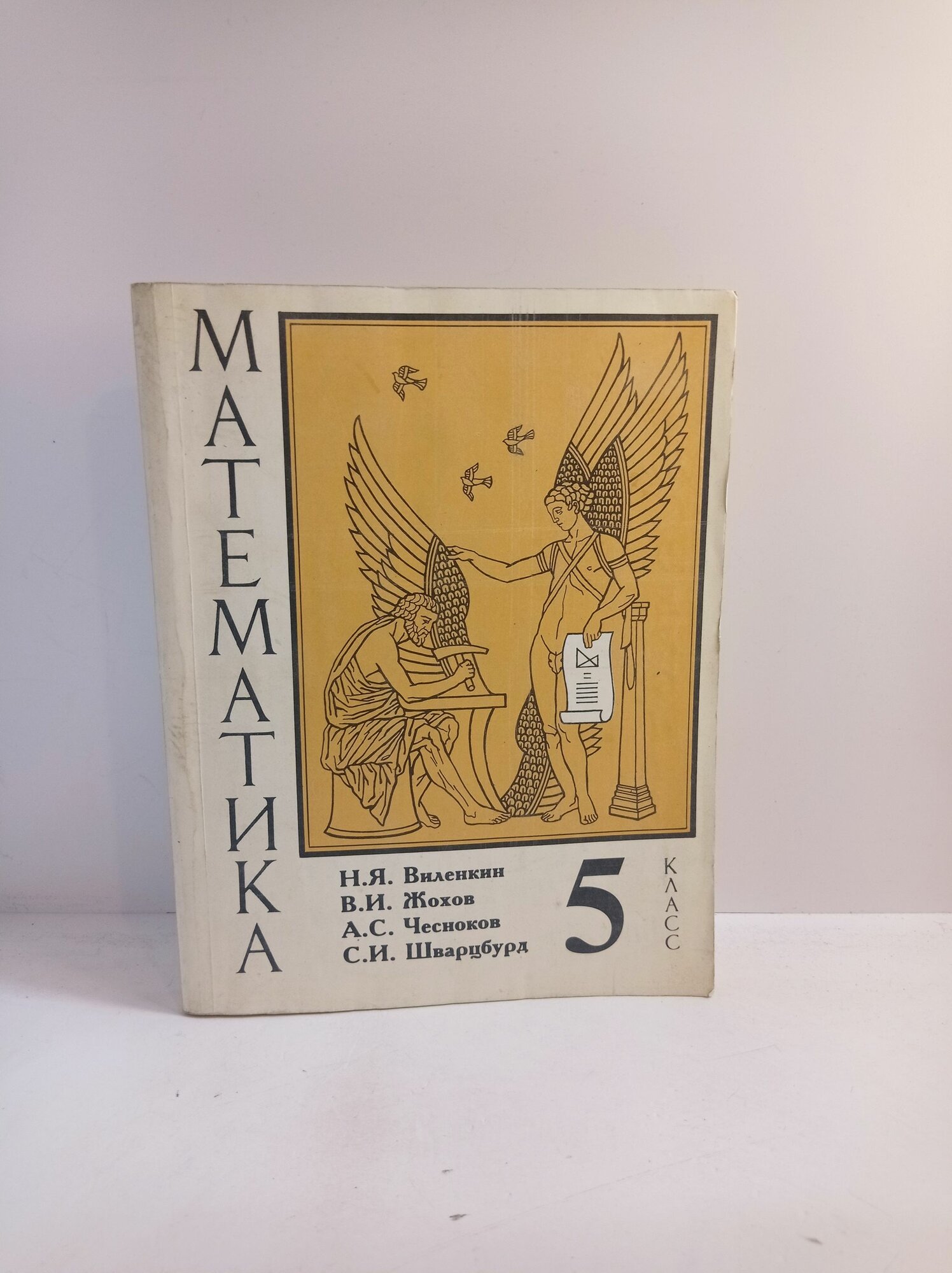 Математика Учебник для 5 класса средней школы