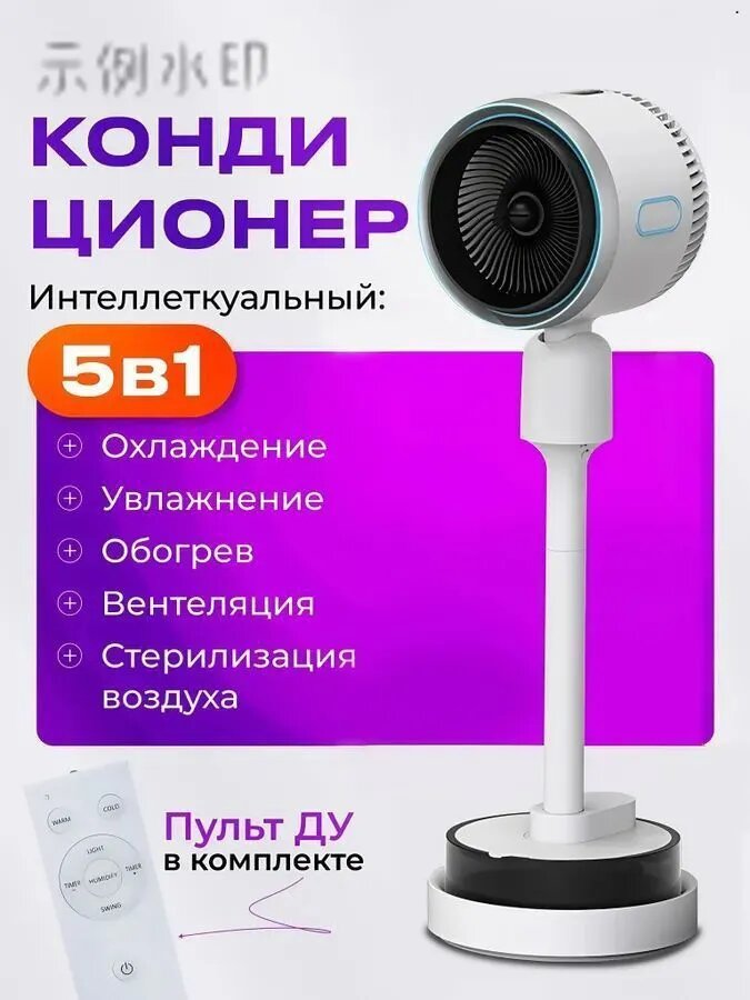 Обогреватель напольный-5в1 для дома и офиса -HF418-Теплый воздух/холодный воздух-дистанционное управление + сенс