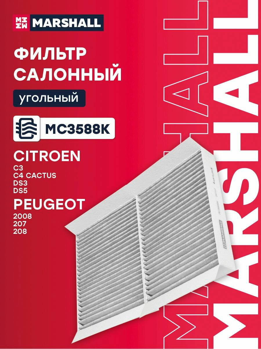 Фильтр салонный угольный Citroen Ситроен C3, C4 CACTUS, DS3, DS5, Peugeot Пежо 207, 208, 2008 1609428180