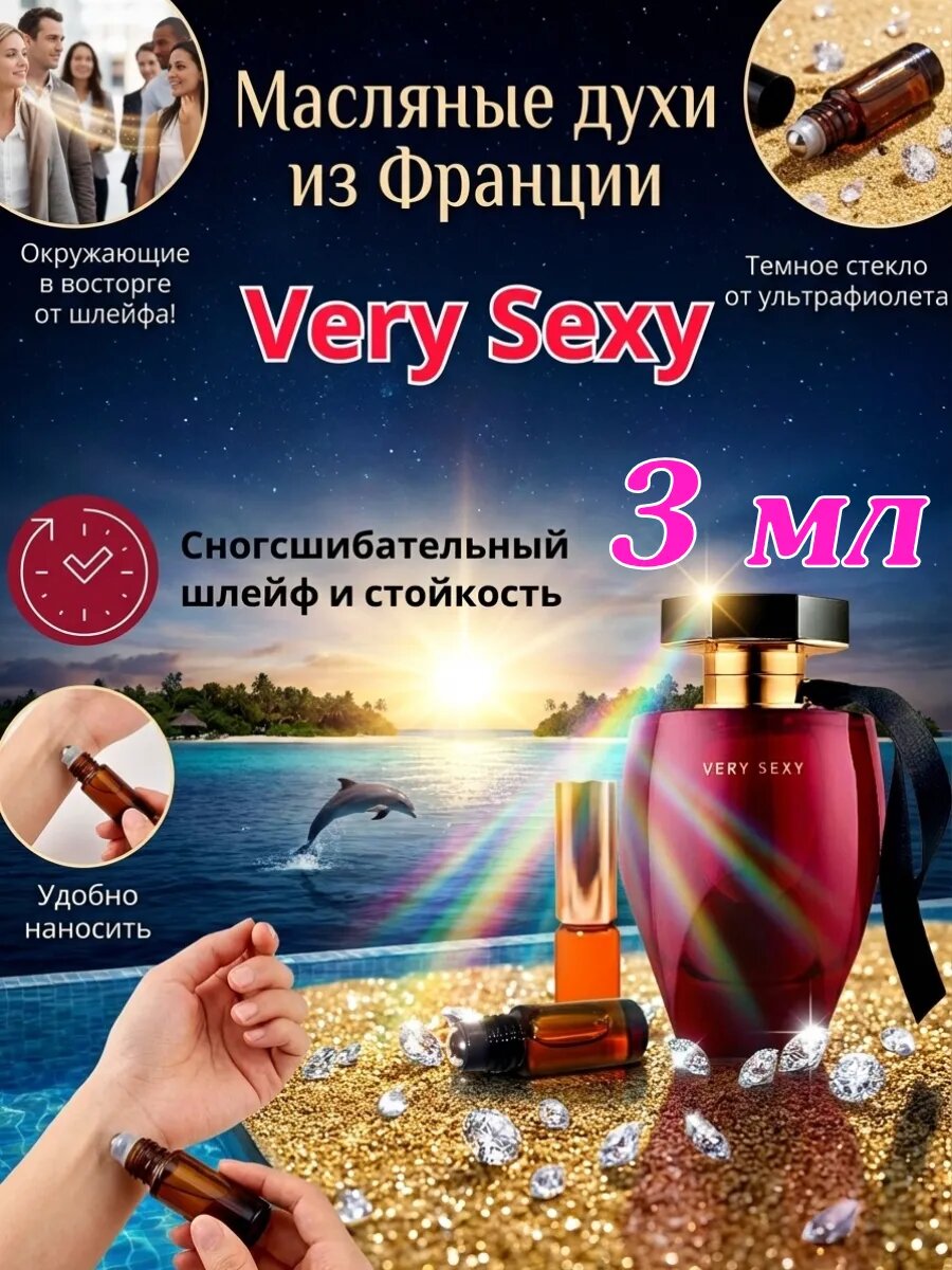 Very Sexy 3 мл Духи Масляные Стойкие