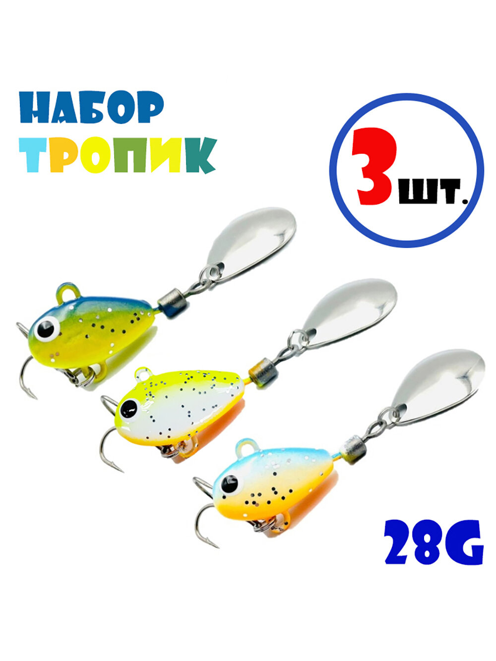 Набор для рыбалки Тейл-Спиннеры Uf-Studio Hurricane 28g #Тропик: RSM, Mango, Classic (3 шт.)