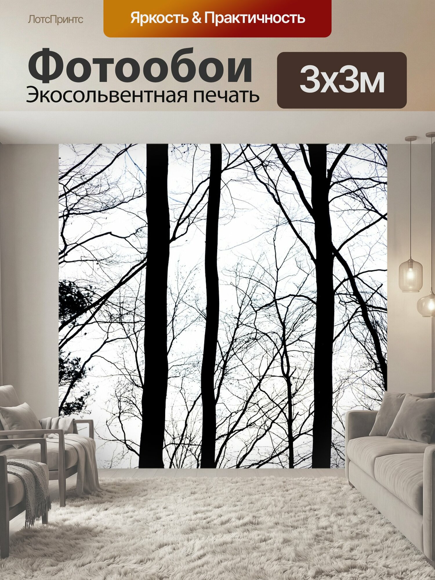 Фотообои "Дерево, древесина, пейзаж" 300x300 см. экосольвентная печать
