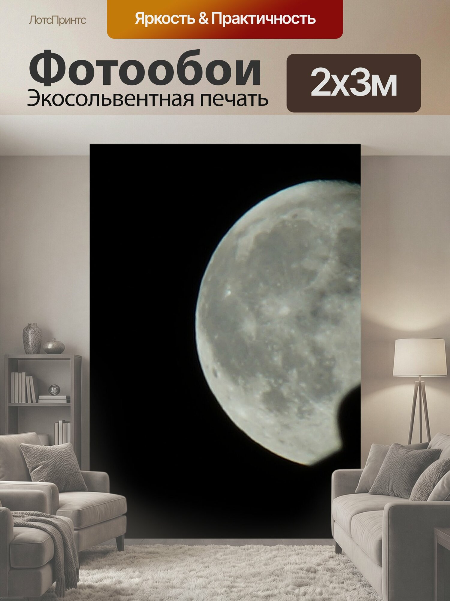 Фотообои "Луна, ночь, темный" 200x300 см. экосольвентная печать