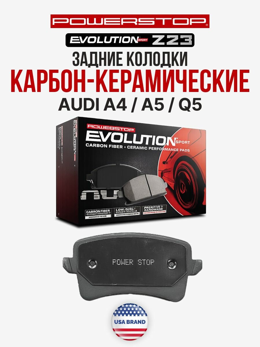 Задние керамические тормозные колодки POWERSTOP Evolution Z23 на AUDI A4 A5 ALLROAD Q5