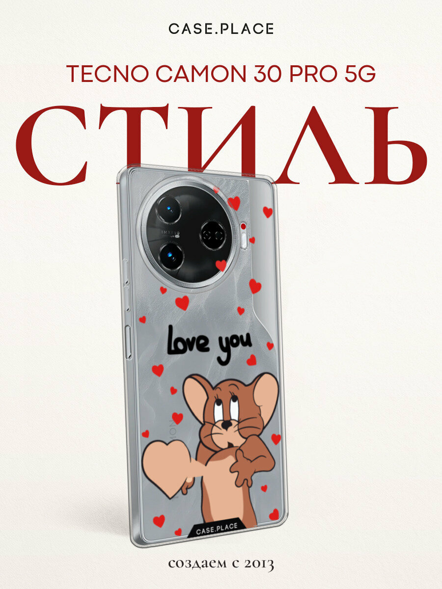 Чехол на Tecno Camon 30 Pro 5G / Текно Камон 30 Про 5G с принтом "love you Джерри 1", прозрачный