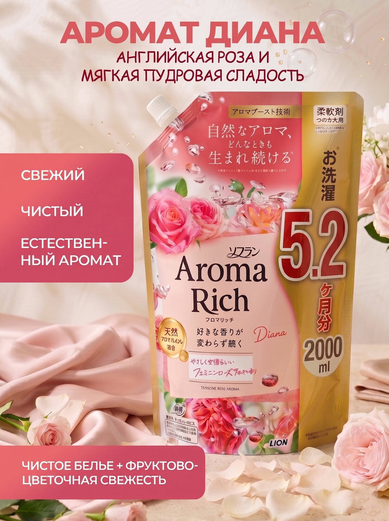 LION Aroma Rich Diana 2000ml - Японский парфюмированный кондиционер для белья концентрированный с натуральными арома маслами ополаскиватель для белья для стирки