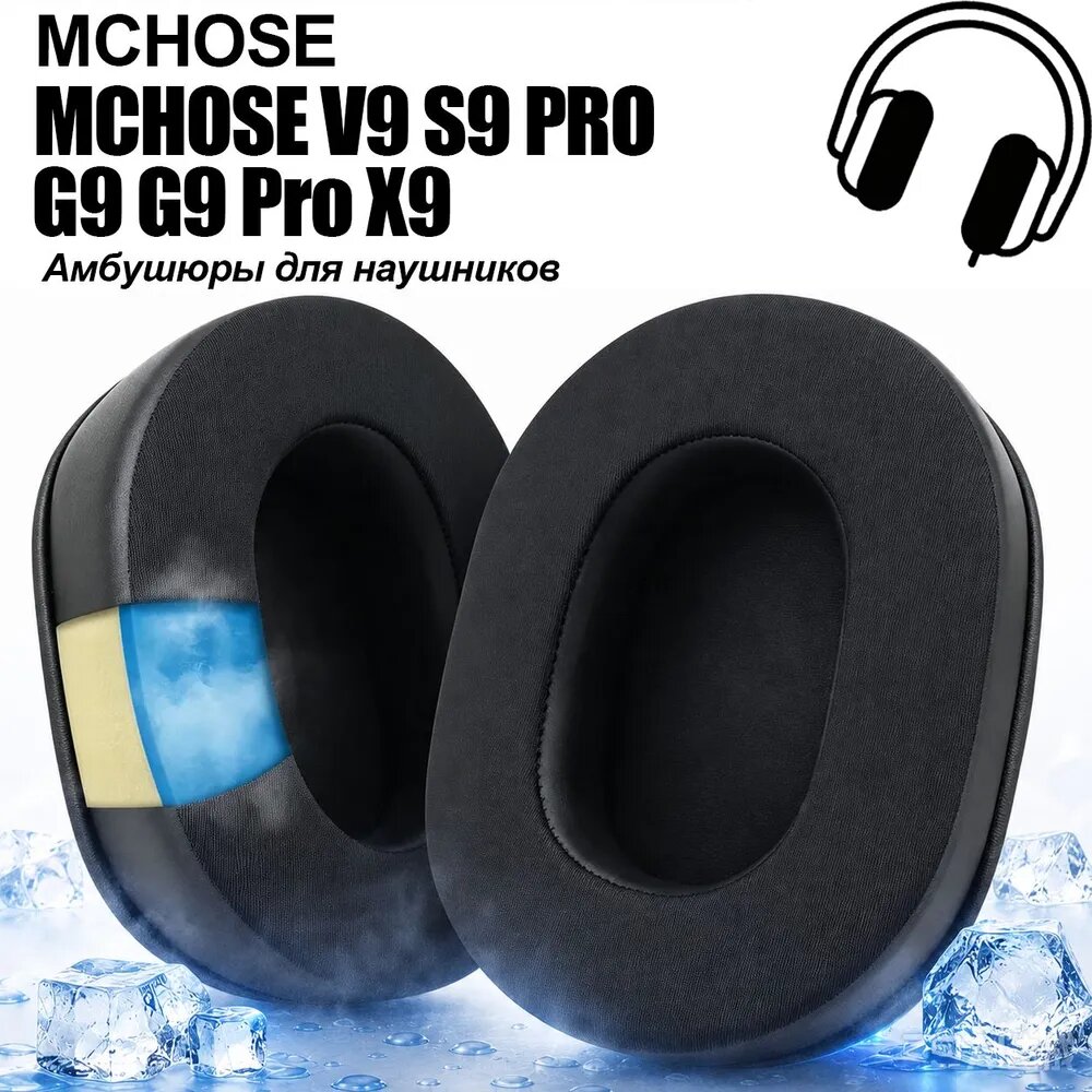 Амбушюры MCHOSE V9 S9 PRO G9 G9 Pro X9 GAMEING для наушников