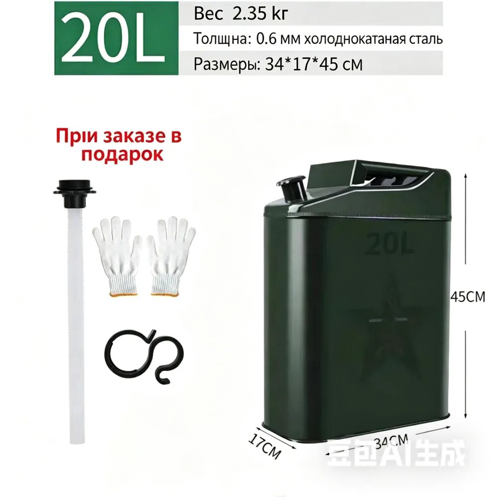 Усиленная Металлическая Канистра Для Топлива 10/20 Л Из Холоднокатаной Стали, Железная Герметичная Крышка