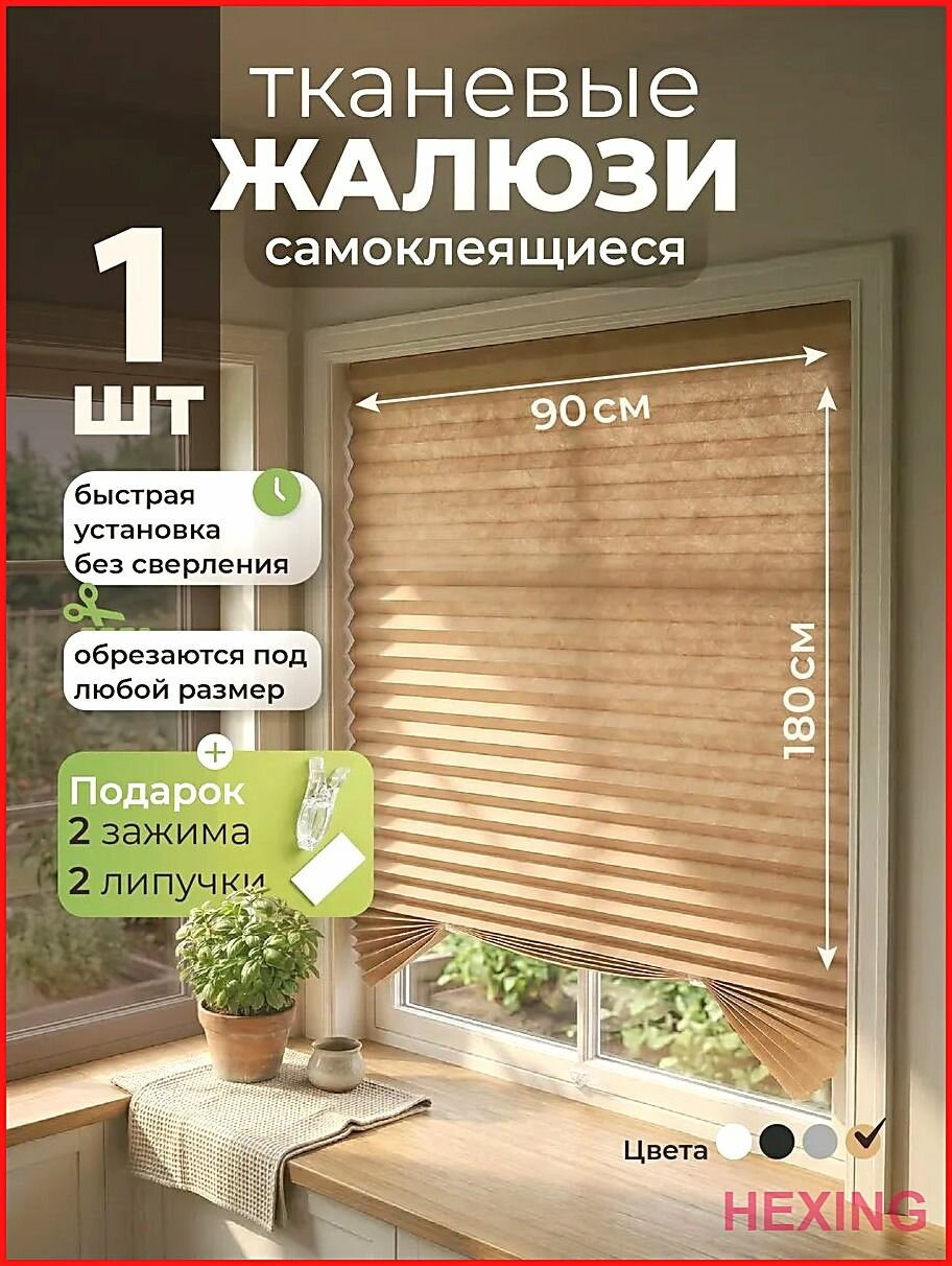 Штора портьера 90х180 см крепление Липучка светло-коричневый