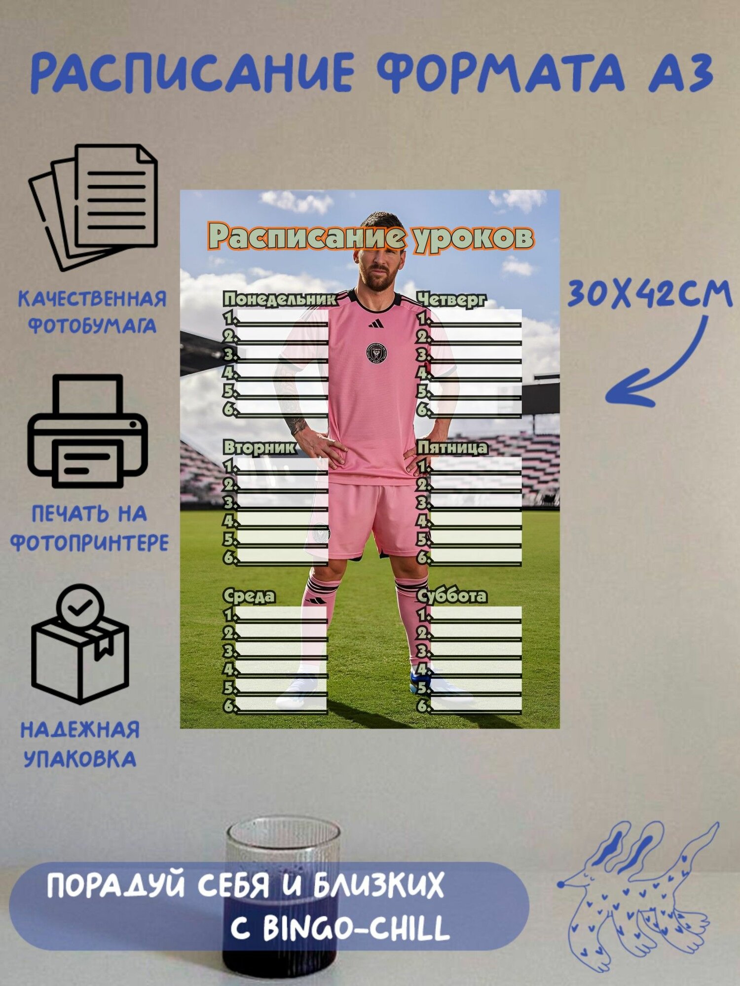 Расписание уроков формата А3 "Лионель Месси"