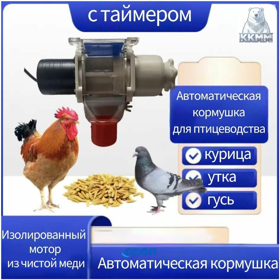 Автоматическая кормушка для птицы: куры, утки, голуби Таймер + дозатор птицы таймер дозатор кормление